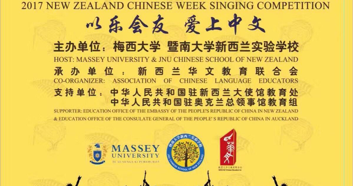 Songs, films to mark Chinese Language Week - Massey University